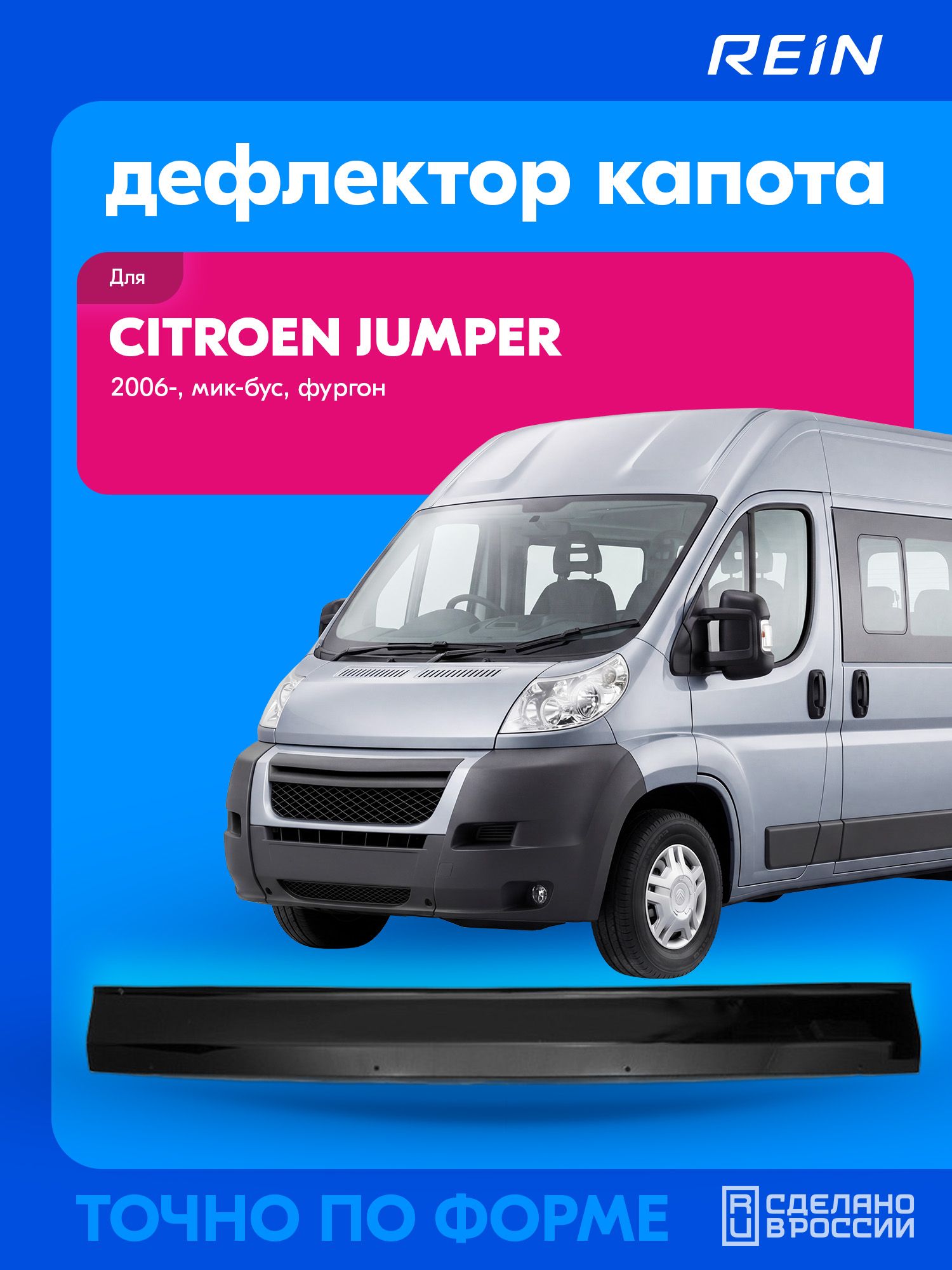 Дефлектор капота (мухобойка) CITROEN JUMPER 2006- мик-бус, фургон.