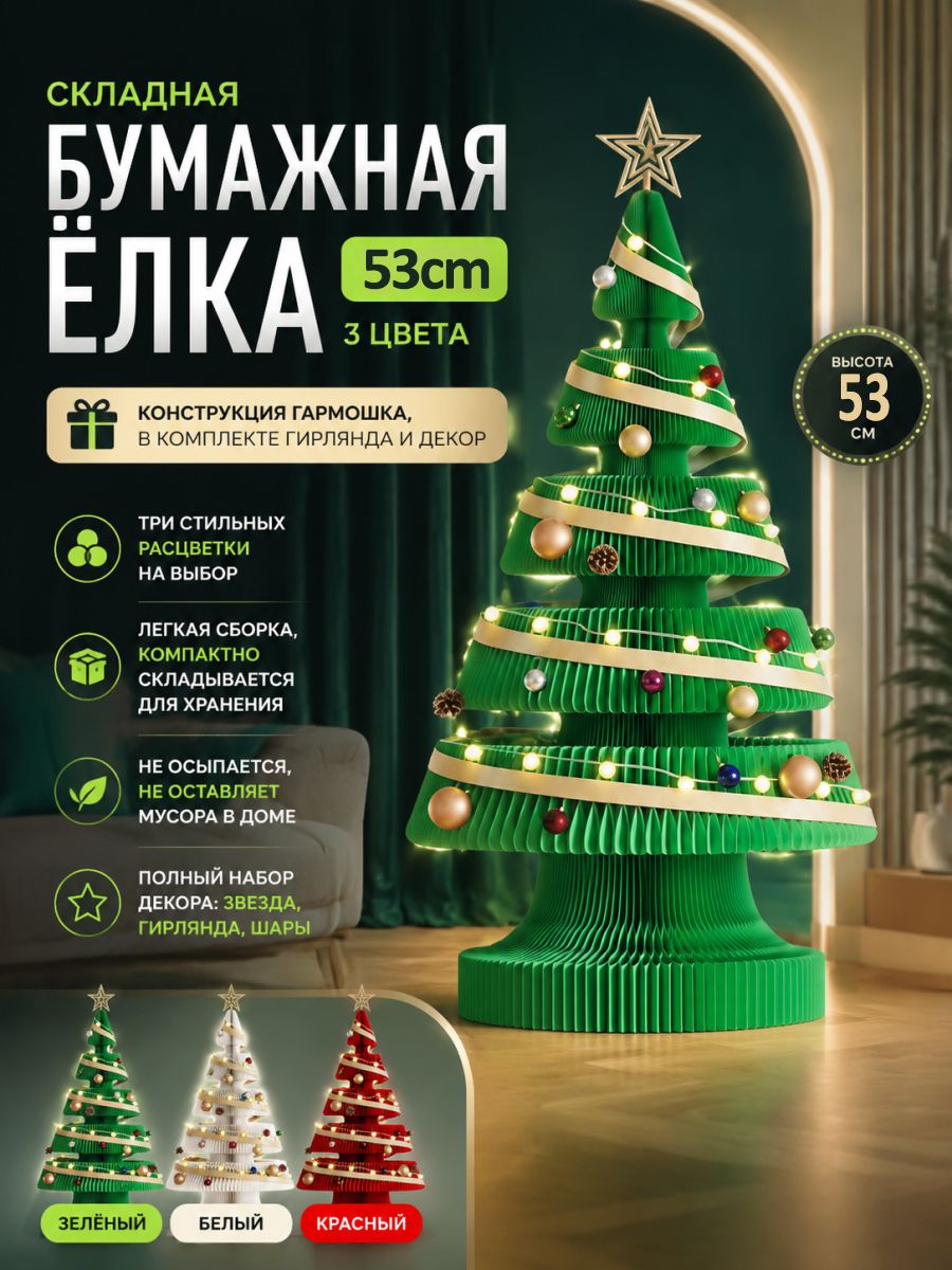 Елка искусственная 53.1 см полиэтилен с украшениями, с подсветкой напольная