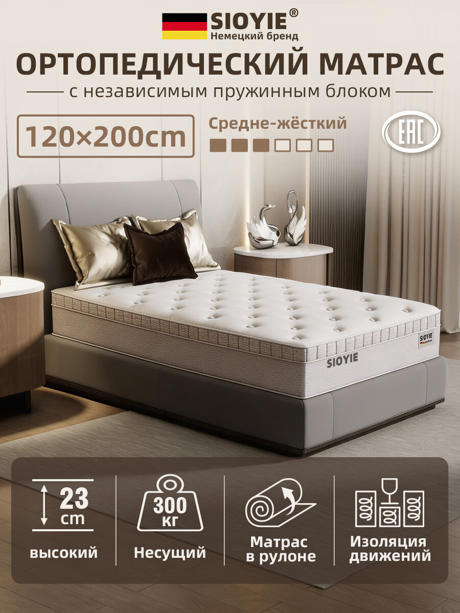 Матрас SIOYIE 120х200 см, пружинный ортопедический, с независимыми пружинами