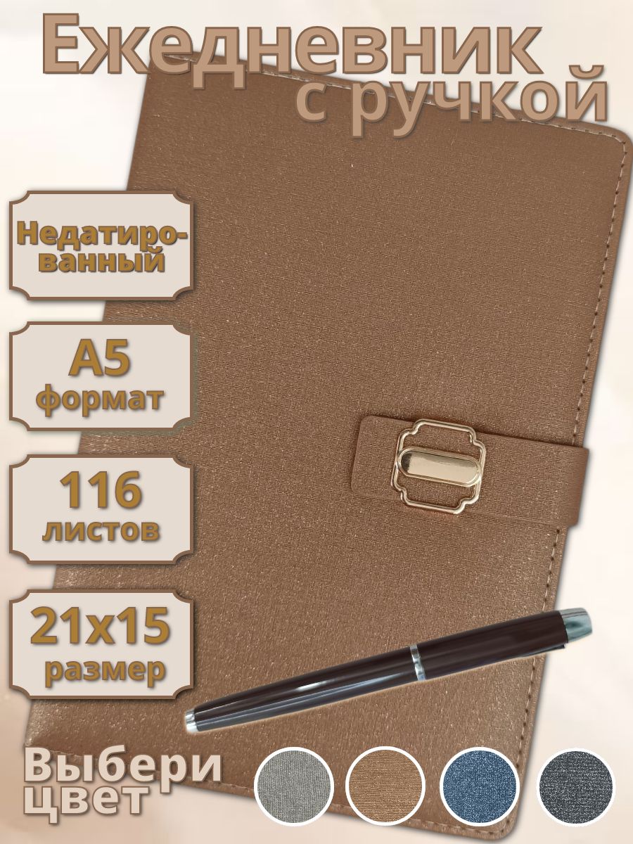 Notebook Ежедневник Недатированный A5, листов: 116