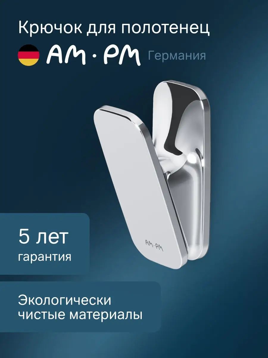 Крючок для полотенец в ванную AM.PM Inspire 2.0 крючки для ванной, хром