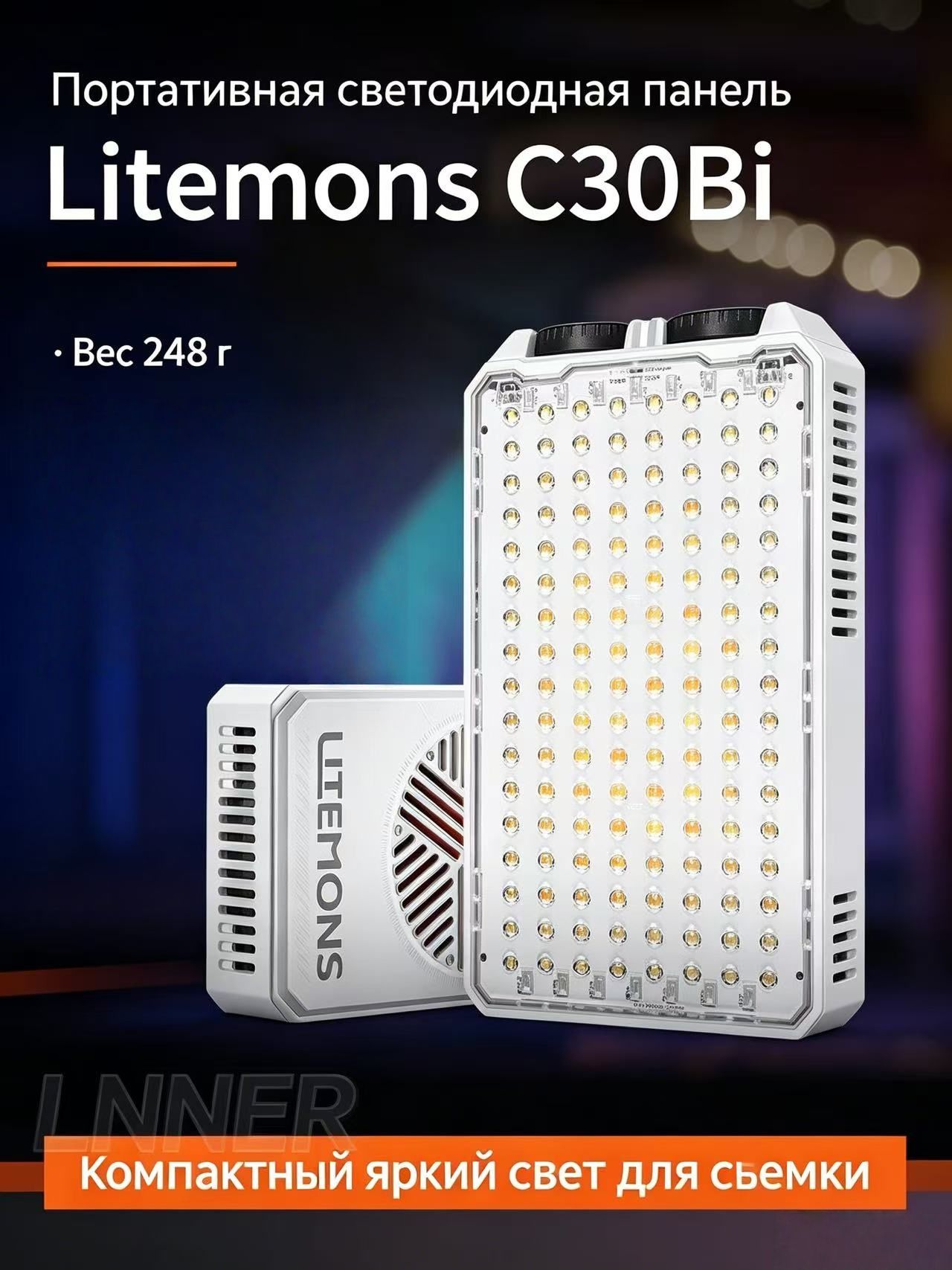 Осветитель Godox LITEMONS C30Bi 2800-6500K светодиодный для видео и фотосъемки