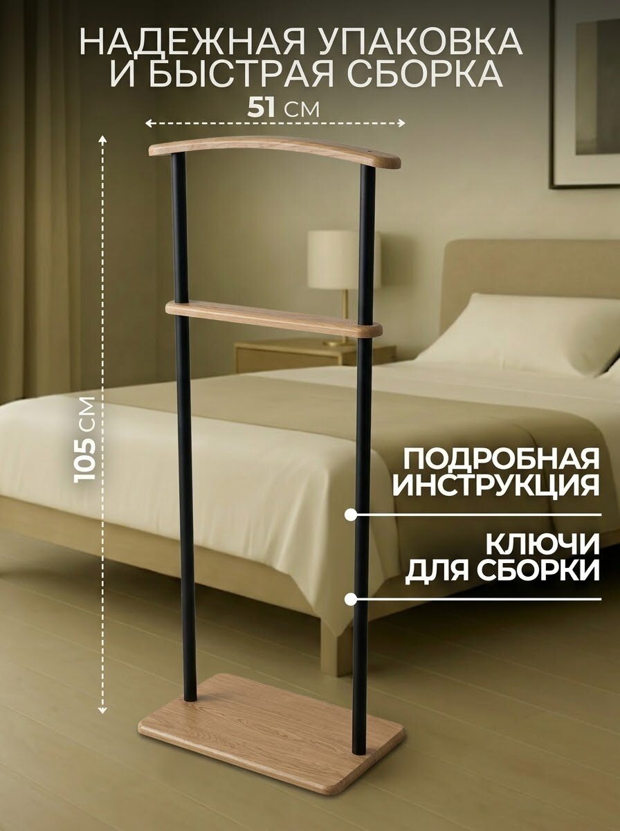 Вешалка напольная для одежды , стойка на подставке, МДФ/металл — фото 1