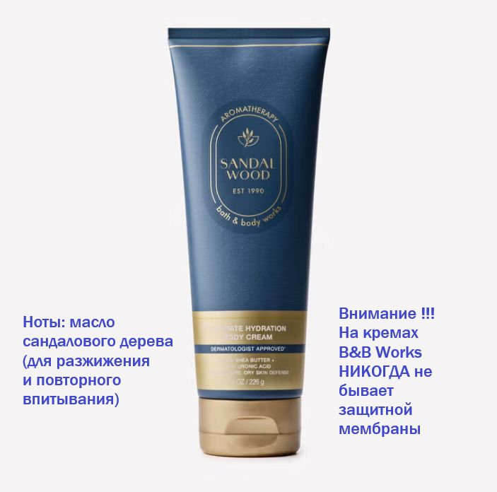 Bath and Body Works увлажняющий крем для тела Sandalwood (226гр).