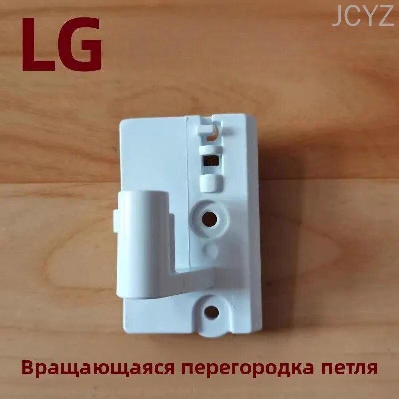 Нижний шарнир поворотной полки холодильника LG K37 K40 T