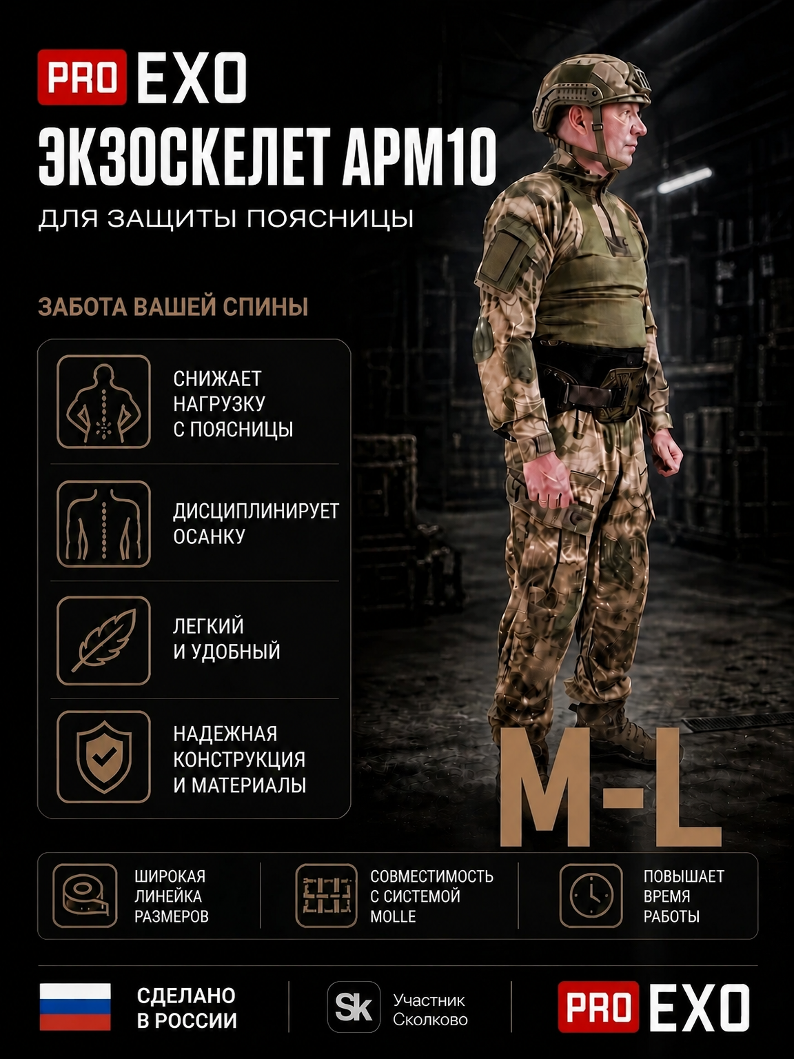 Промышленный экзоскелет "АРМ10 Мох " для спины. Размер M-L. Подъем тяжести. Защита поясницы при работе с грузом