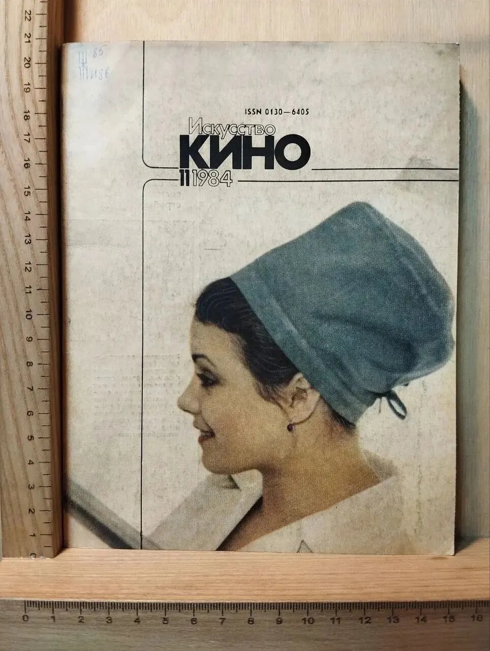 Искусство кино №11 1984