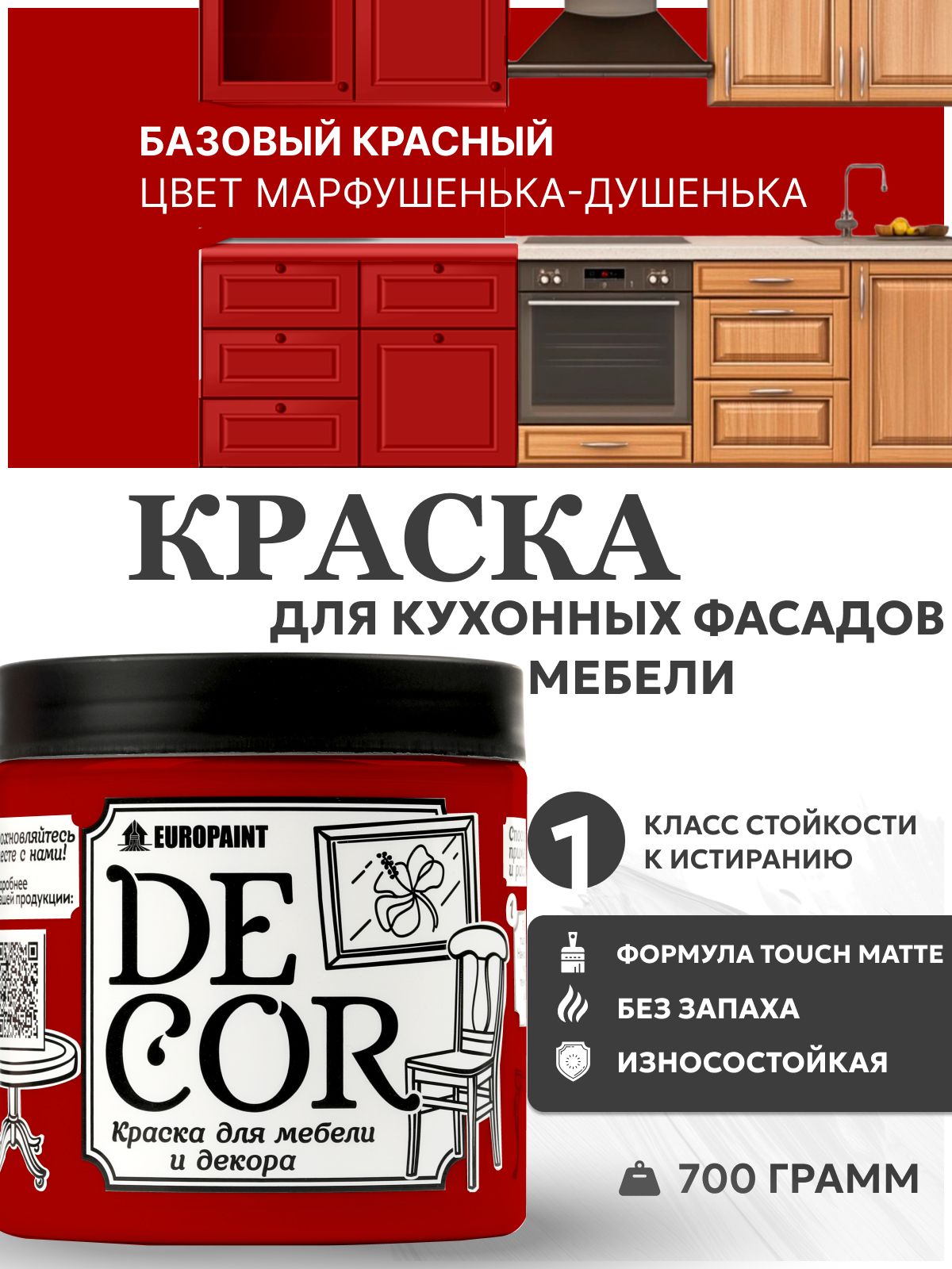 Краска для мебели декора и деревянных поверхностей DECOR, красный цвет Марфушенька-душенька