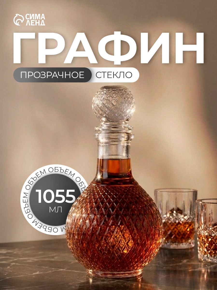 Графин для воды, объем 1055 мл, стекло, прозрачный, "Turin Art Fantasy"