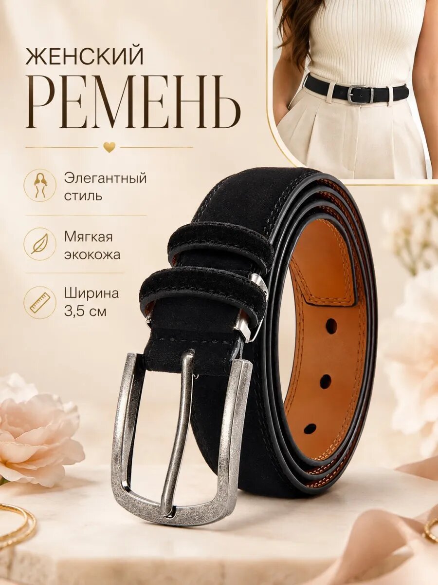 Ремень  для женщин