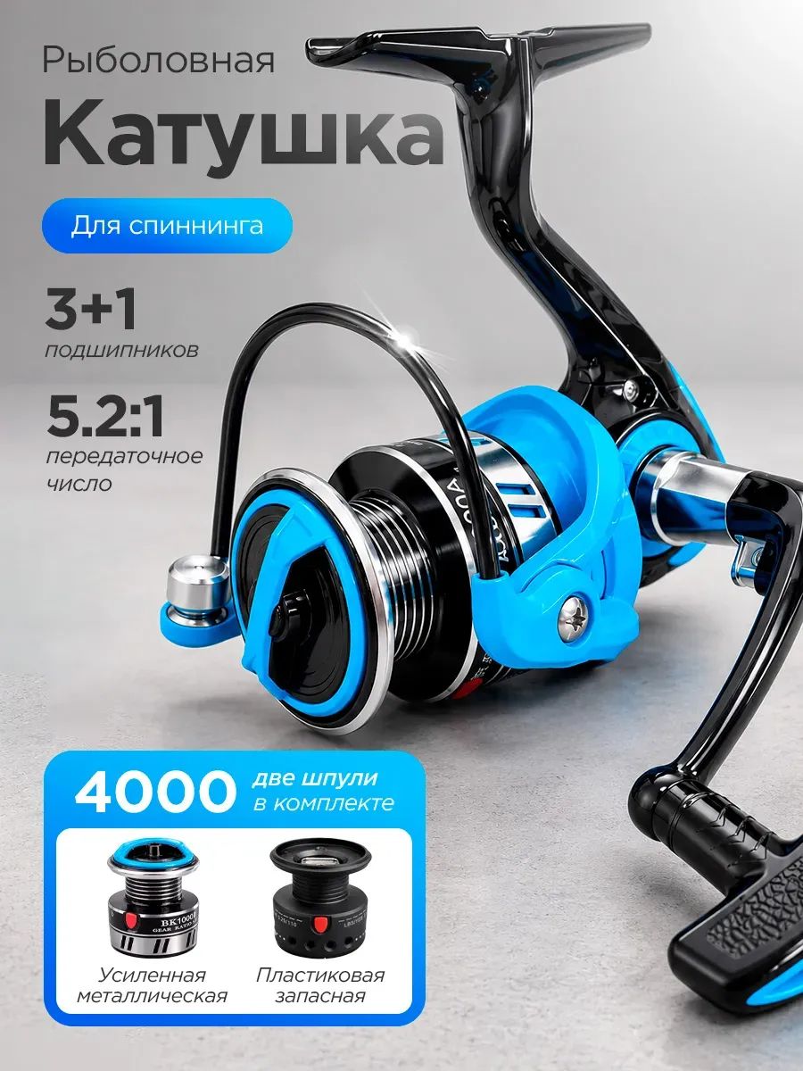 Безынерционная катушка для рыбалки, 3+1, шпуля 4000