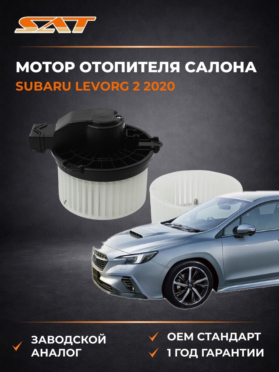 Мотор отопителя салона SAT ST940058 Субару Леворг 2 -н. в. Subaru Levorg 2 -н. в. 2020