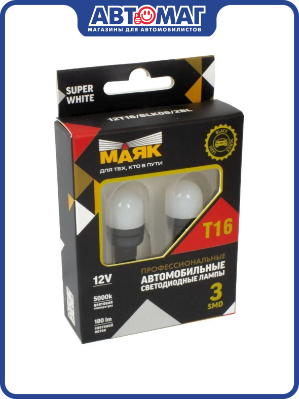 Лампы автомобильные Маяк 12V T16 3SMD (2835) W2.1x9.5d SUPER WHITE (2бл),12T16/BLK08/2BL