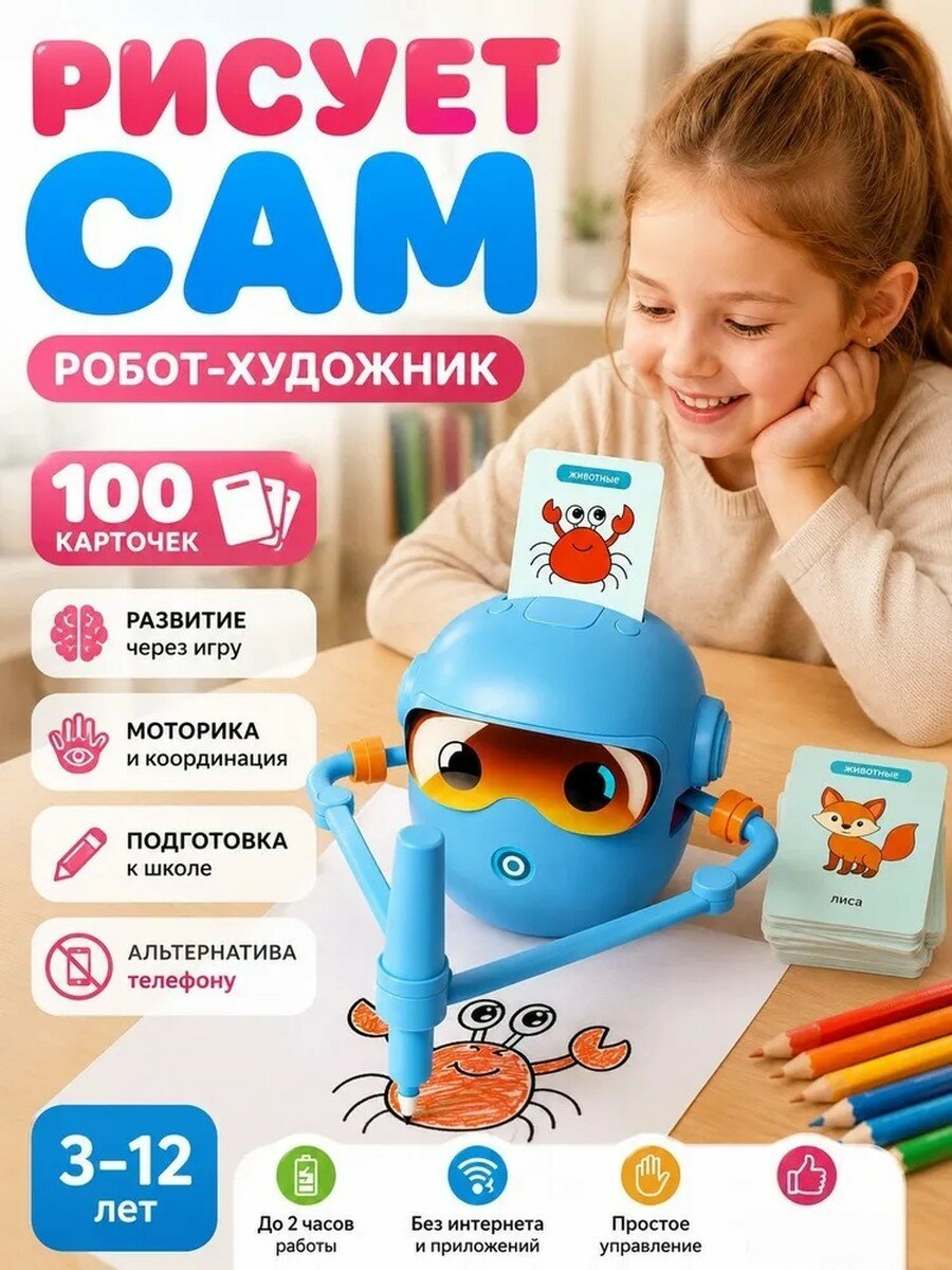 Умный робот-рисовальщик для детей, робот-художник с карточками, учиться рисовать с нуля, развивающая игрушка 3-12 лет