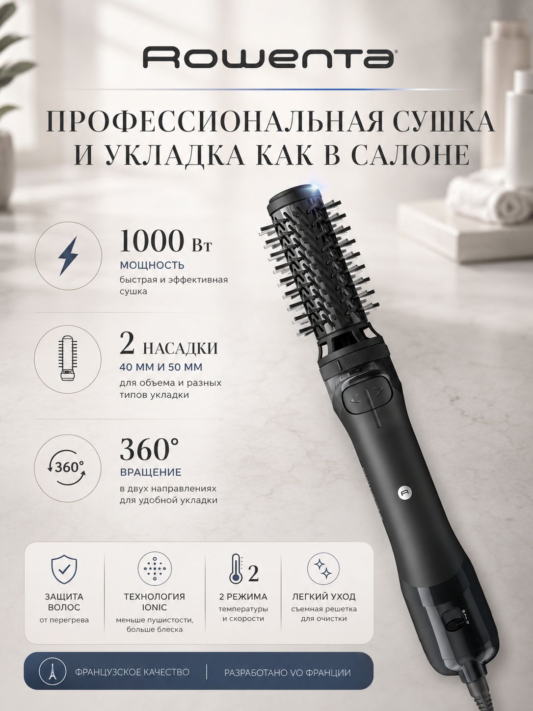 Фен щетка Rowenta Brush Active UB9520F0, насадки 40 и 50 мм