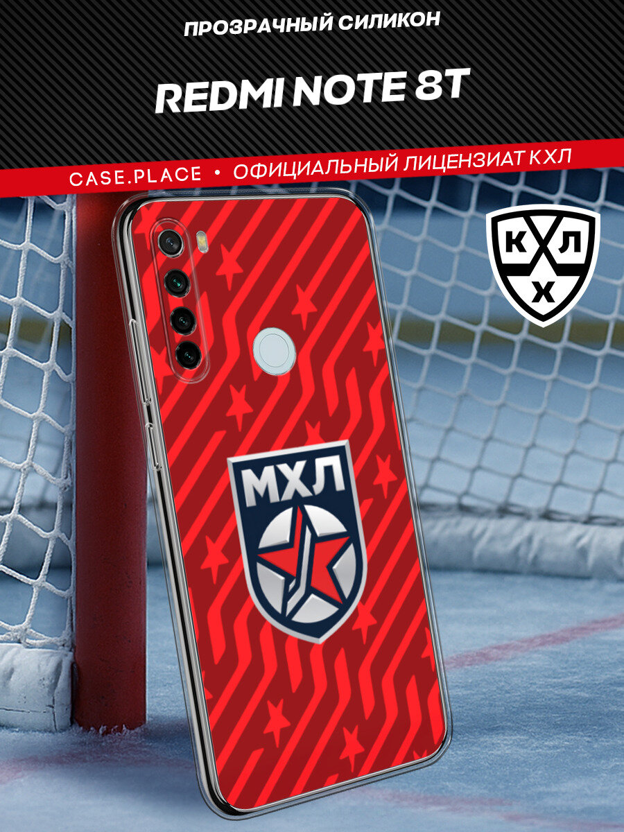 Чехол на Xiaomi Redmi Note 8T / Сяоми Редми Нот 8T с принтом КХЛ МХЛ с красным фоном, прозрачный