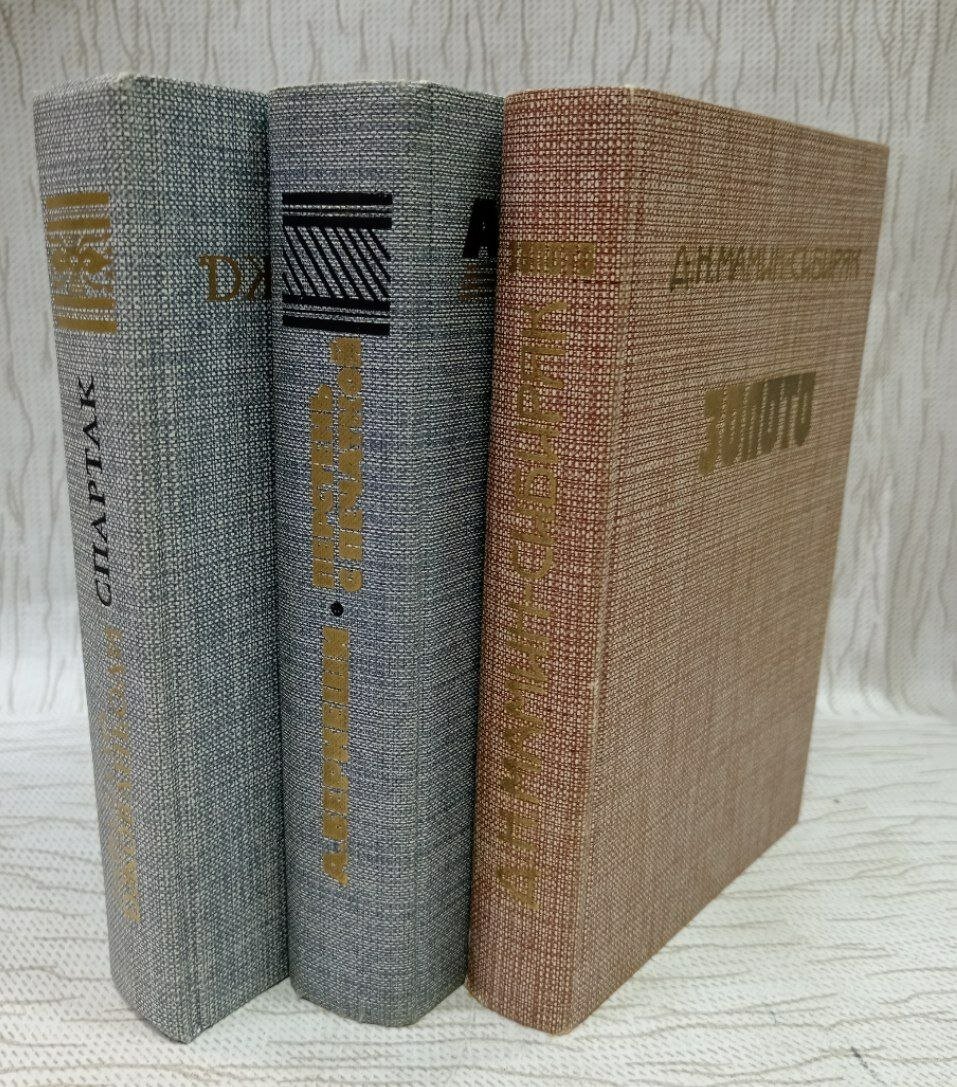 Спартак. Золото. Перстень с печаткой (Комплект из 3 книг)