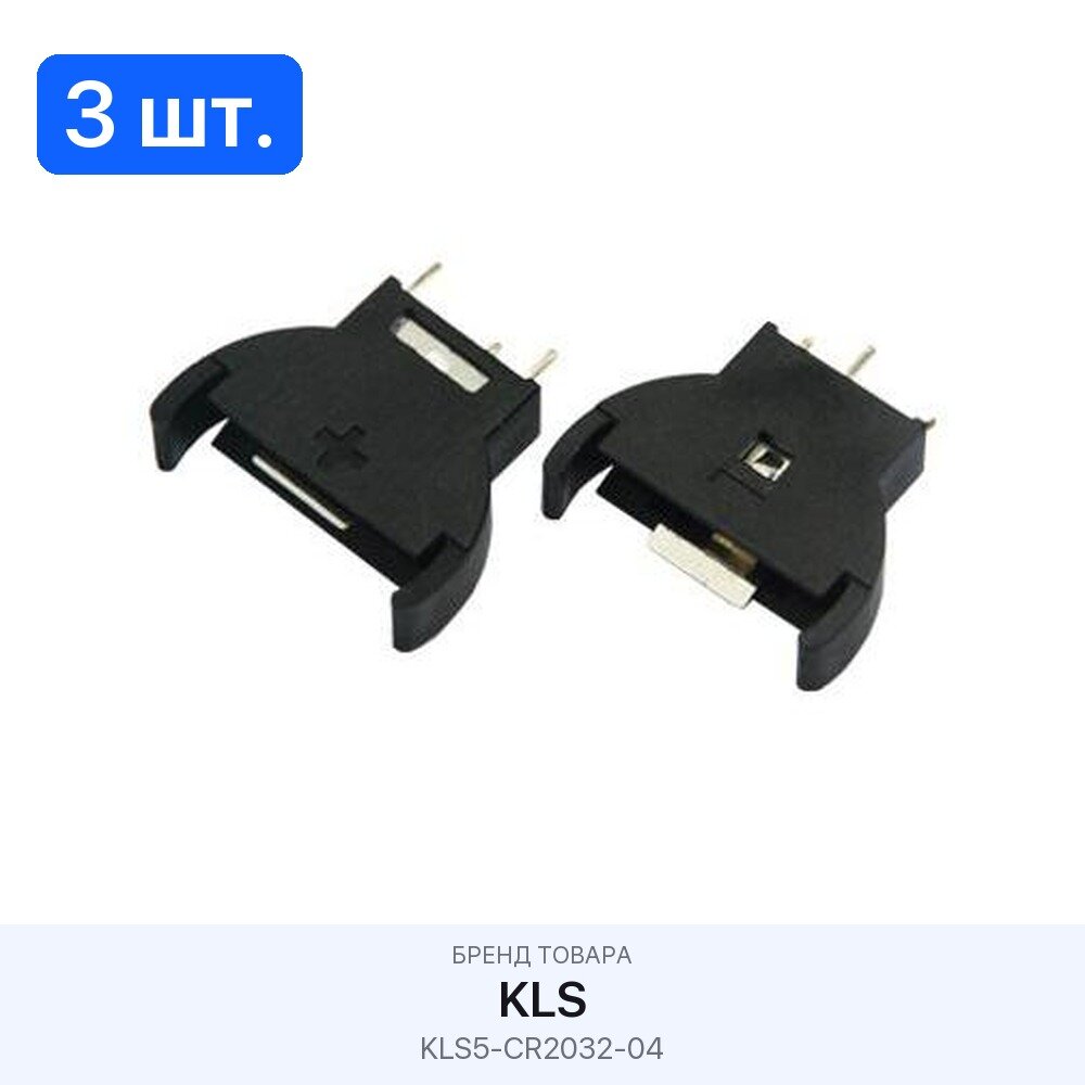 2 шт. Держатели батарей, клипсы, контакты KLS5-CR2032-04 KLS