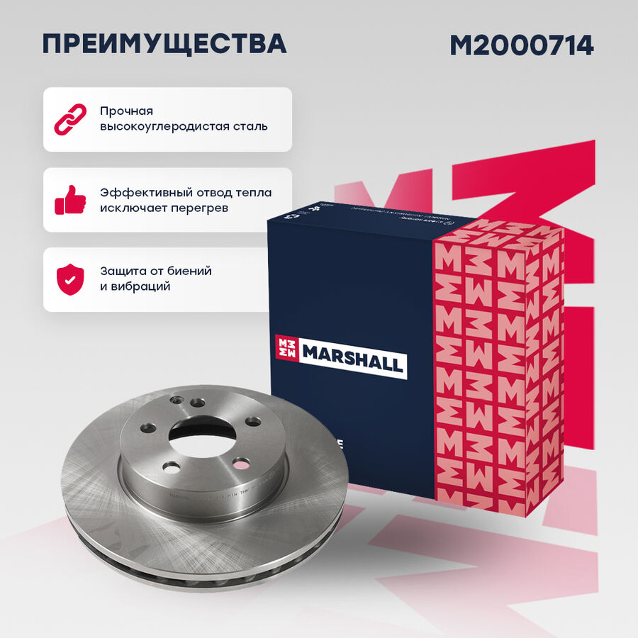 Тормозной диск передн. mb c-class (w204) 07- / e-class (w212) 09- (m2000714) (Marshall M2000714)