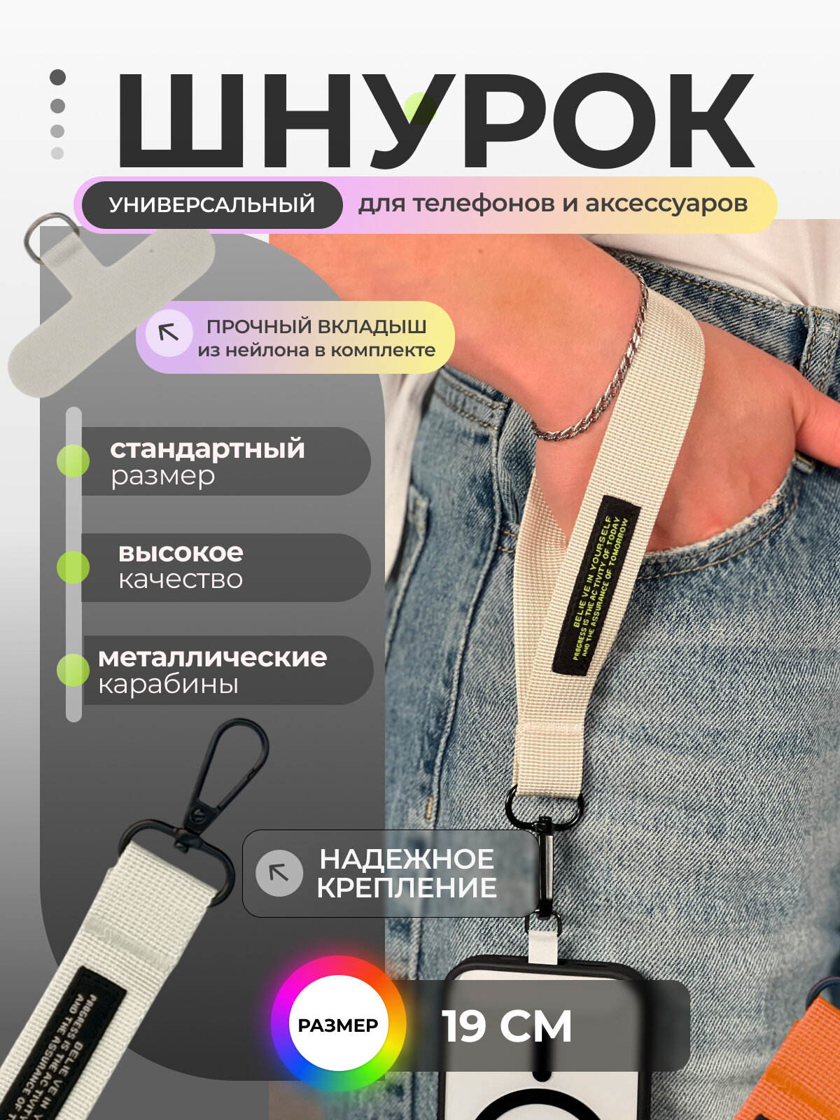 Шнурок для телефона, текстиль, бежевый, широкий, с карабином
