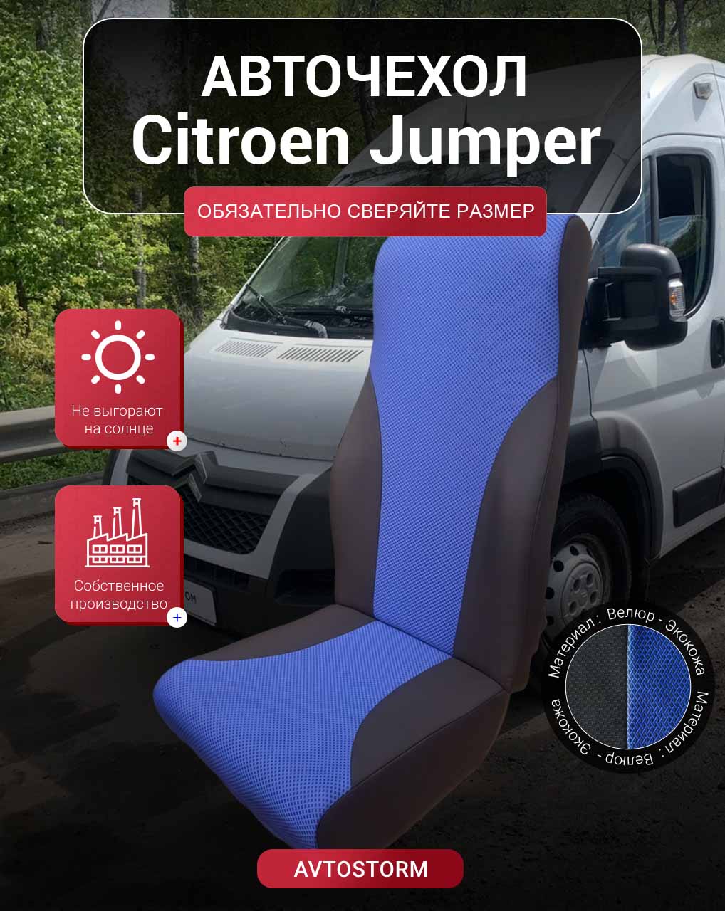 Чехол, Авточехол, Накидка на пассажирское сиденье автобуса, микроавтобуса Citroen Jumper Ситроен Джампер