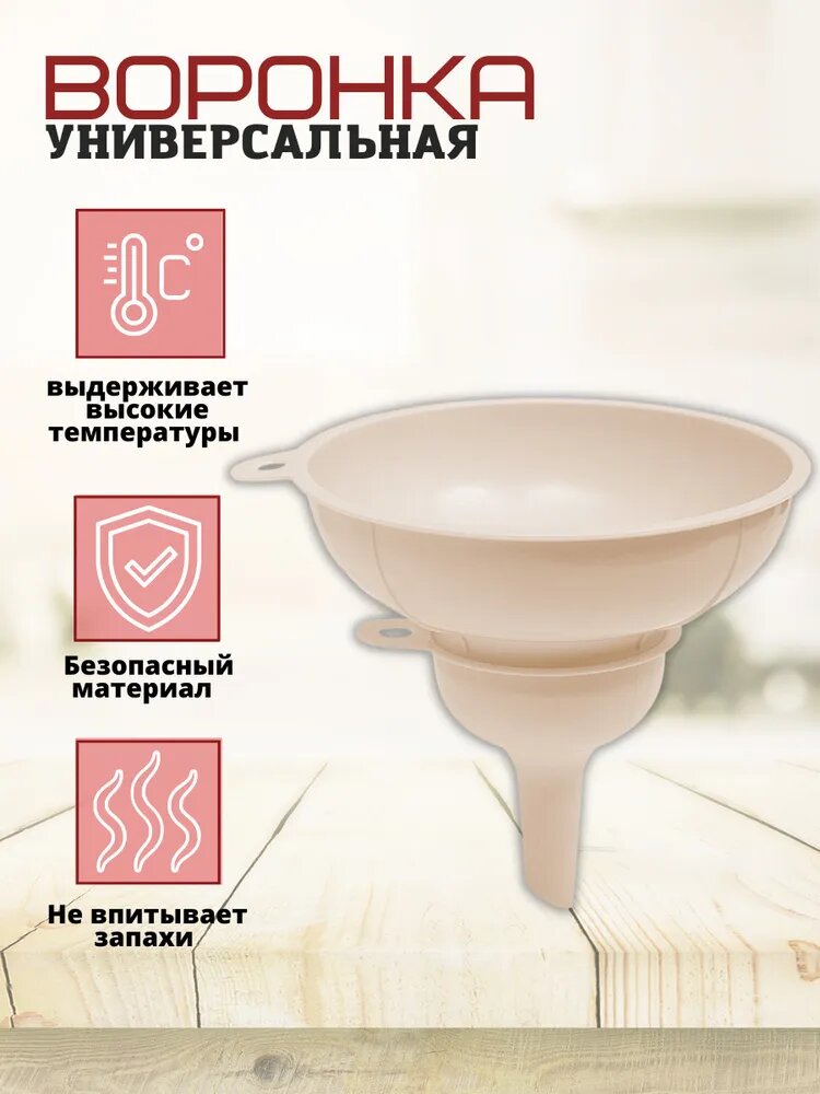 Воронка кухонная пластиковая набор 2 шт, для банок с широким горлом и бутылок, пищевой пластик