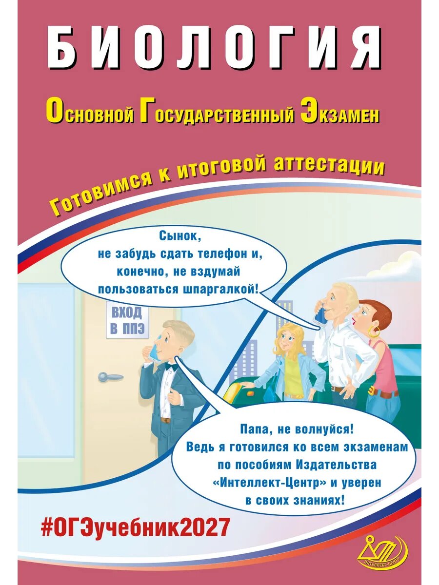 Биология. ОГЭ 2027