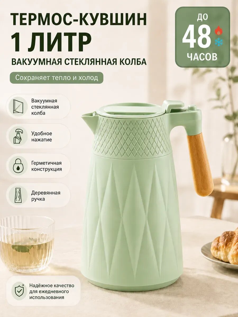 Термос 1литр со стеклянной колбой для чая，термос для чая