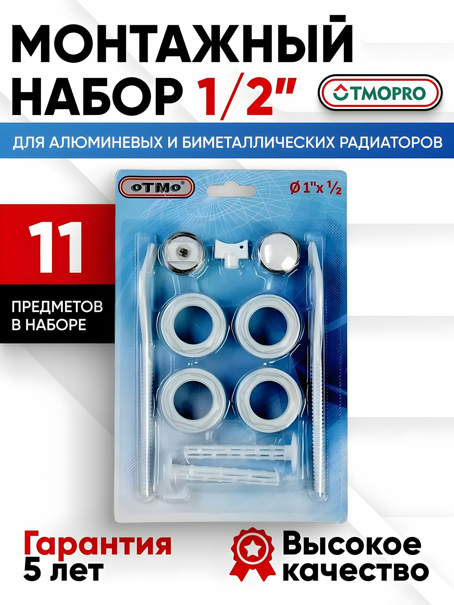 Монтажный комплект 1/2" с 2 кронштейнами для радиатора отопления, футорками, прокладками и краном Маевского, универсальный набор для установки батареи, Valfex