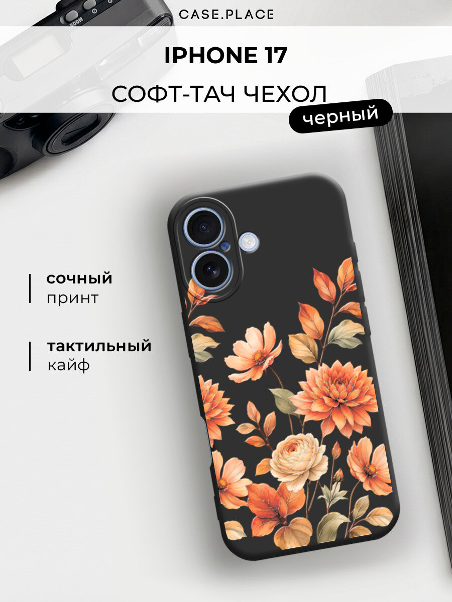 Чехол на Apple iPhone 17 / Айфон 17 с принтом Осенние цветочки