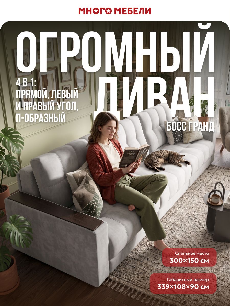 Большой диван-кровать, раскладной еврокнижка Босс Гранд, независимый пружинный блок, велюр Монолит сталь, 339x108x90 см