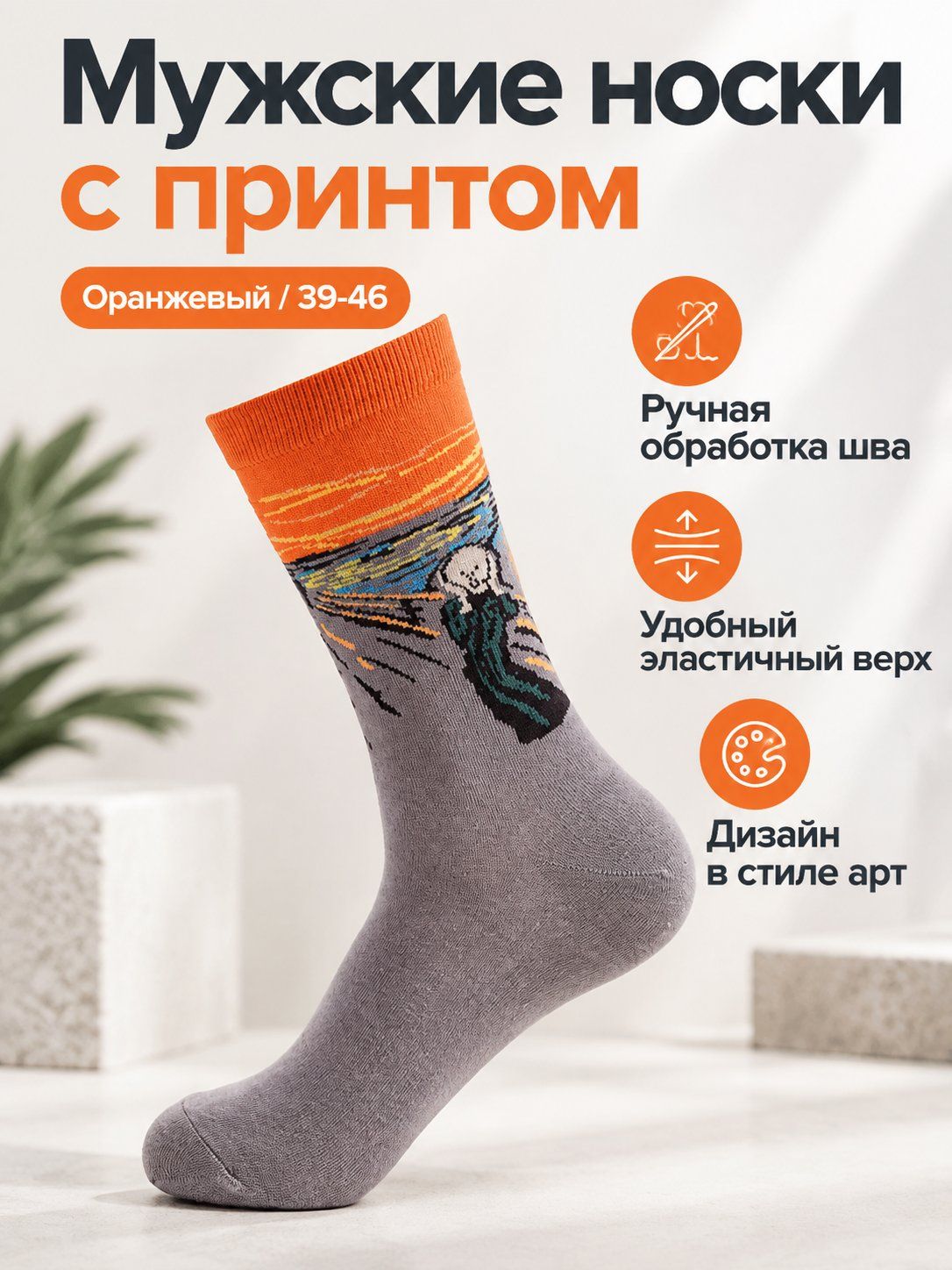 Носки