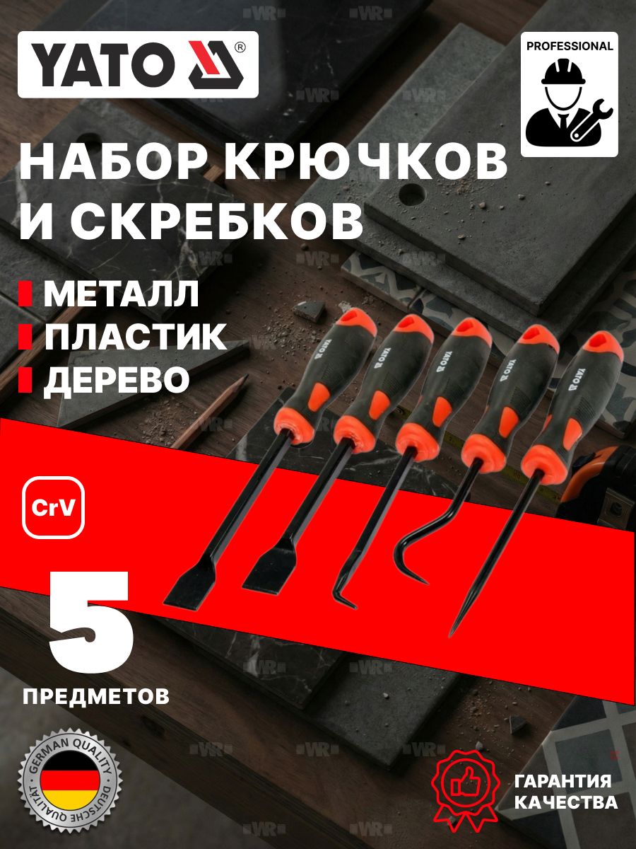 Набор крючков и скребков YATO 5 предметов YT-08422