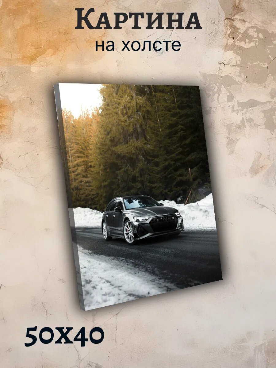 Картина Постер 40х50 Автомобиль Ауди Audi Эстетика Статус