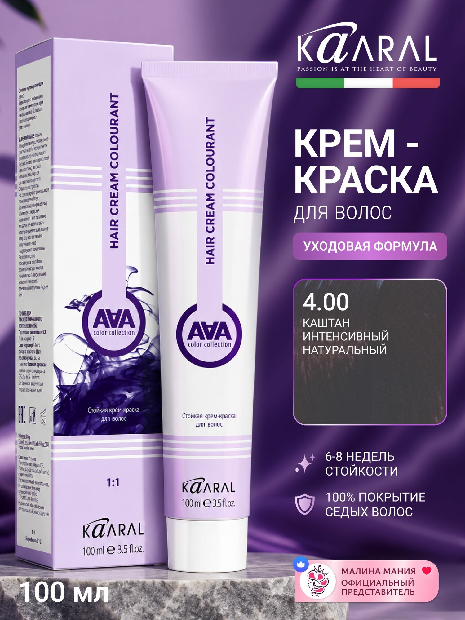 KAARAL Стойкая краска AAA для окрашивания волос (4.00 каштан интенсивный натуральный), 100 мл