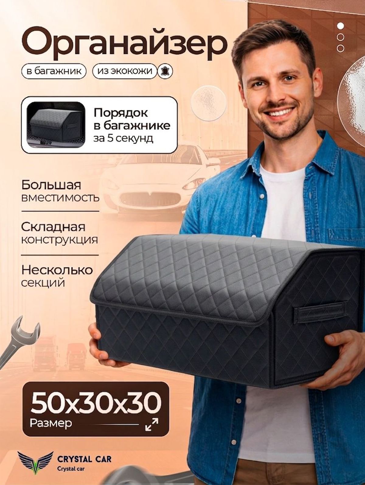 Органайзер в багажник / 50х30 см / в машину/ цвет черный /Crystal car