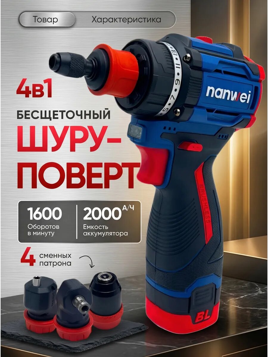 Шуруповерт импакт аккумуляторный для дома, бесщеточный, 4в1, 2 акб