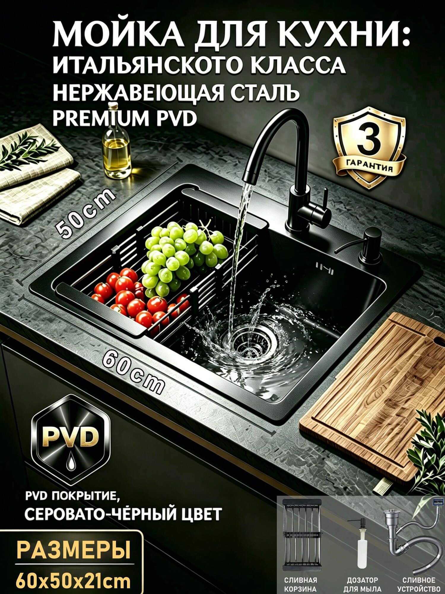 Мойка для кухни 60х50 из нержавеющей стали черная, с дозатором мыла, сифоном и корзиной для сушки посуды