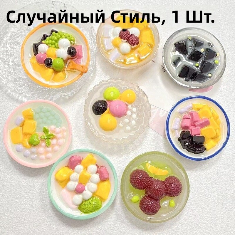 Одна имитация еды из смолы для рукоделия, похожая на сахарную пудру, в качестве 3D-магнита на холодильник или домашнего декора, случайный цвет и стиль