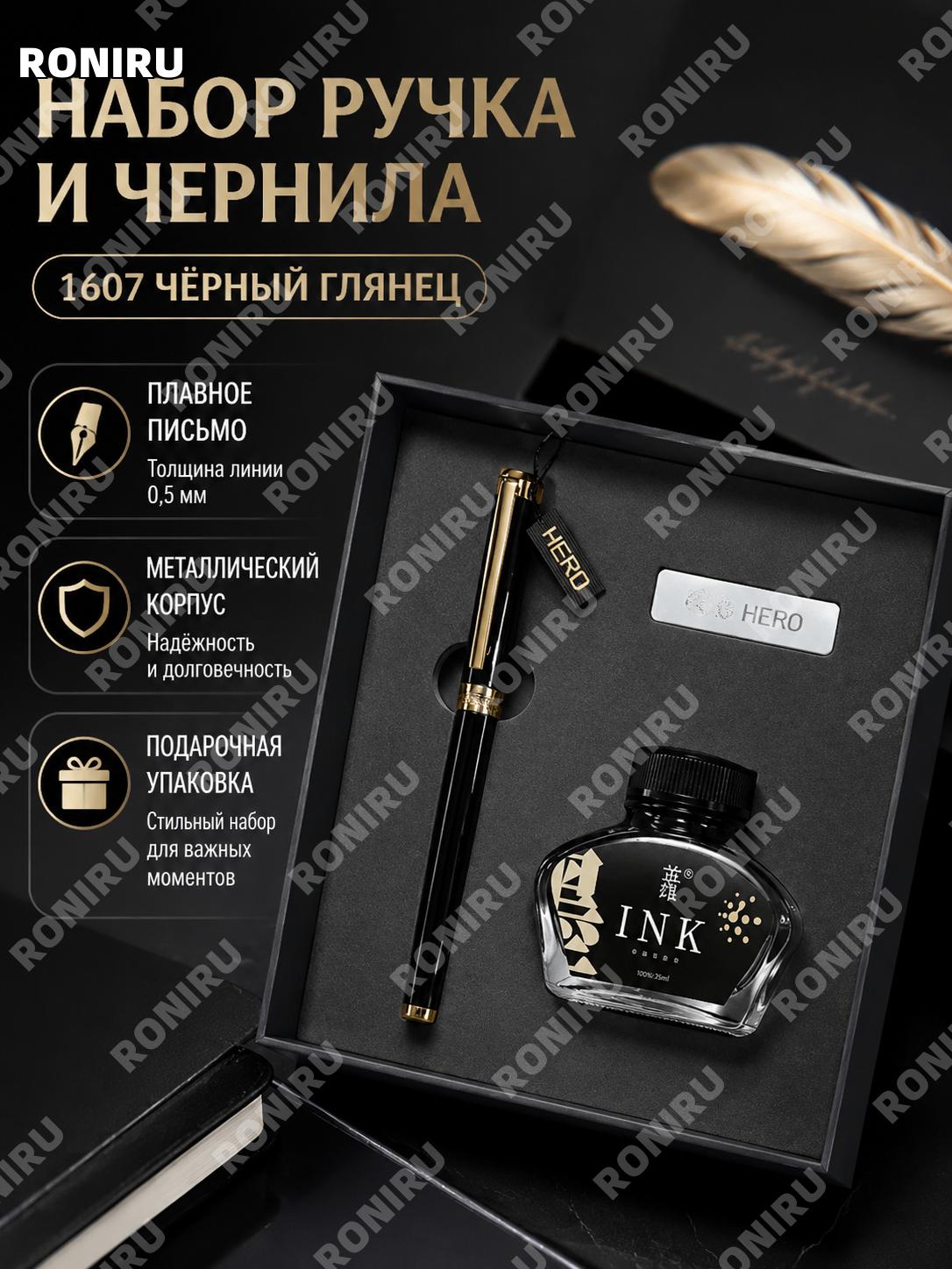 Набор перьевая ручка 1607 с чернилами, чёрный глянец, перо более 0,5 мм, металлическая ручка для письма и работы