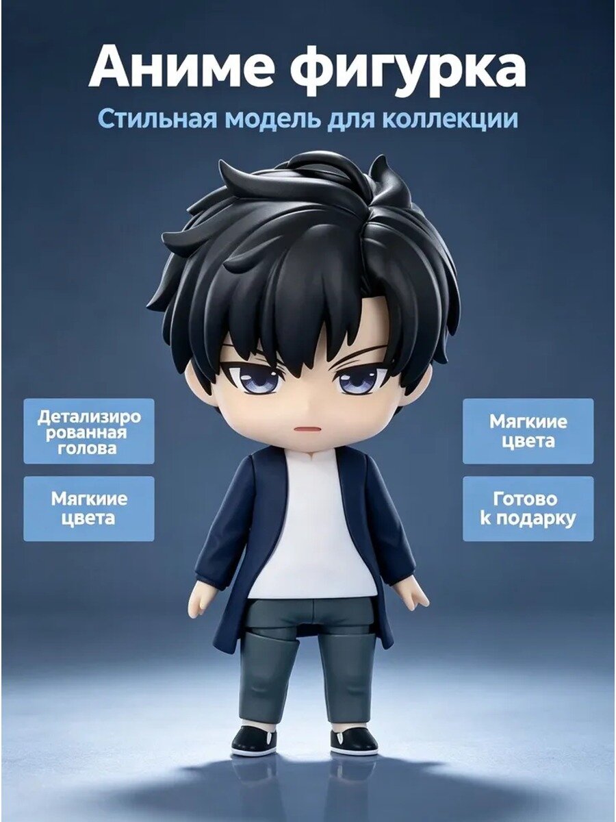 Aниме фигурка Сон джин ву Поднятие уровня в одиночку/Nendoroid #2597 Solo Leveling (10см)