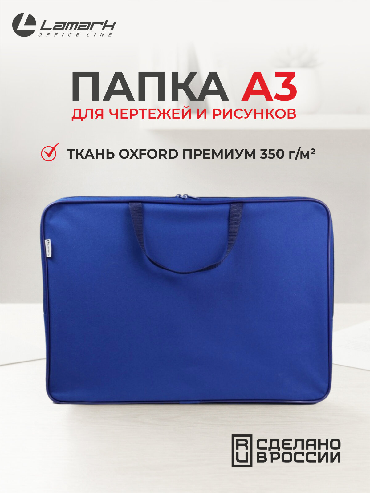 Папка А3 для художников LAMARK, Папка А3 с ручками для рисунков, для черчения, А3 тканевая, 300 листов, синий