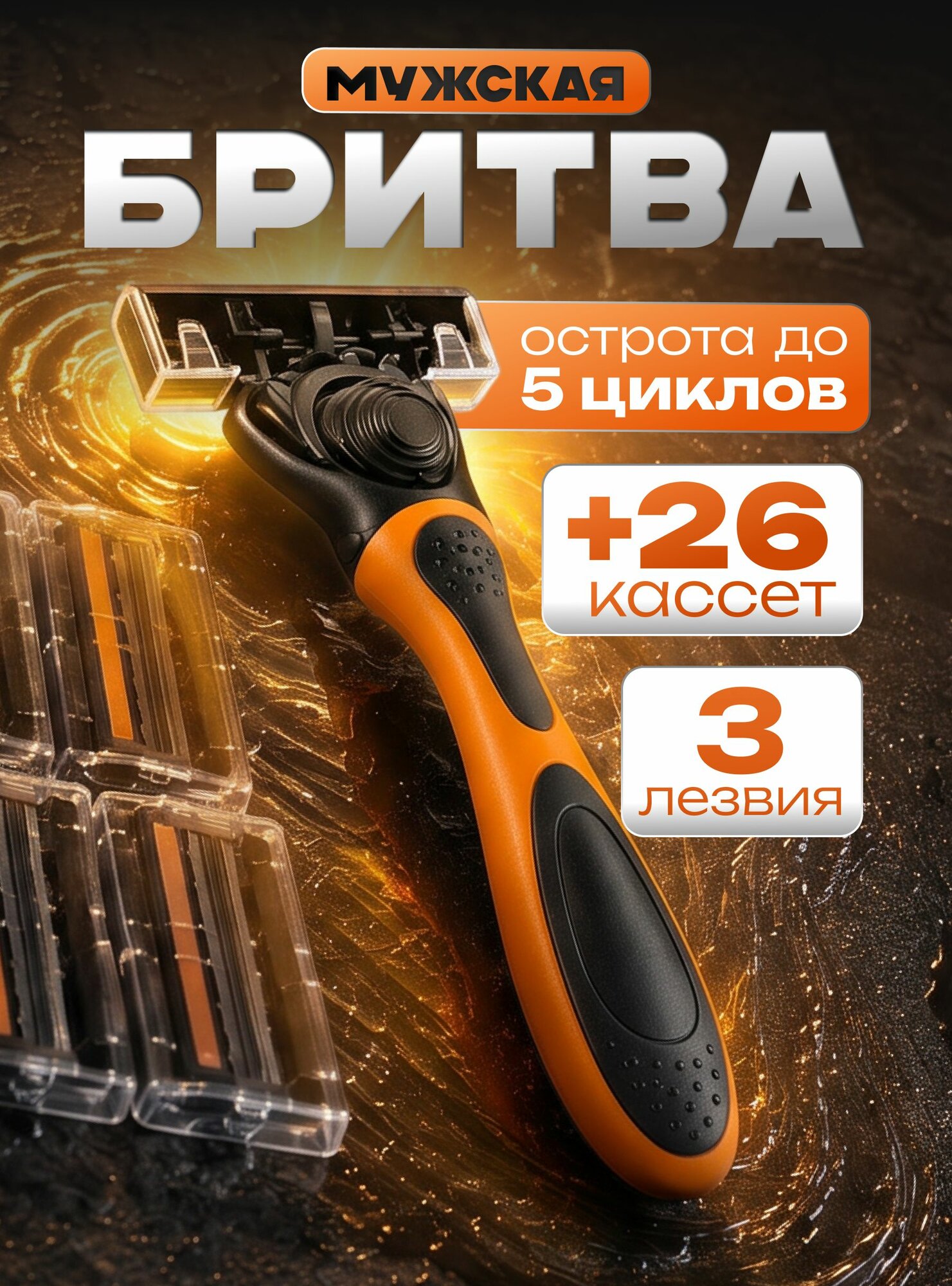 Станок для бритья мужской Touch for you, многоразовая бритва со сменными кассетами, набор 26 шт.
