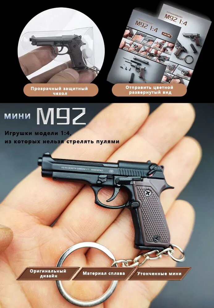 ToyTime New Мини-брелок для ключей Beretta 92F из сплава в масштабе 1:4, PUBG/CS GO
