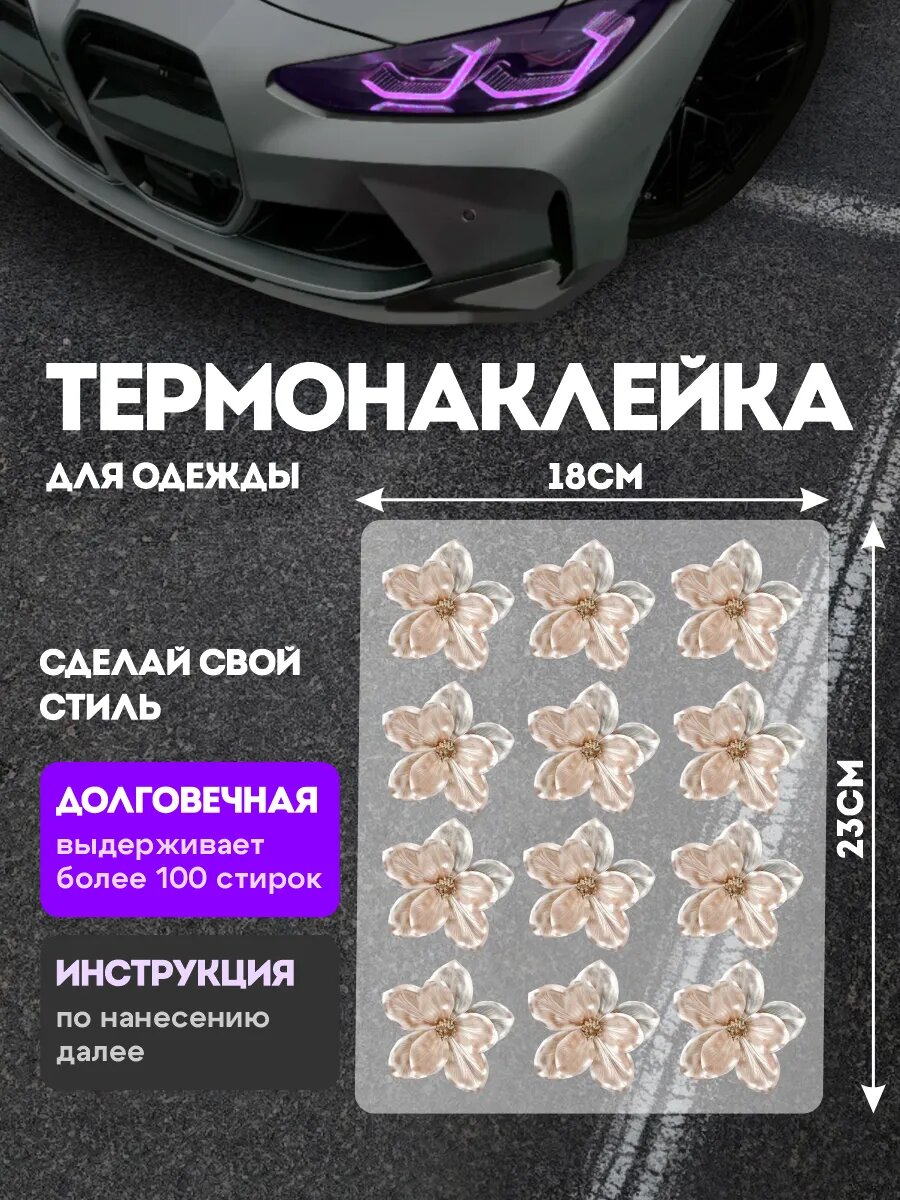 Термонаклейка на одежду Цветы y2k 12 штук