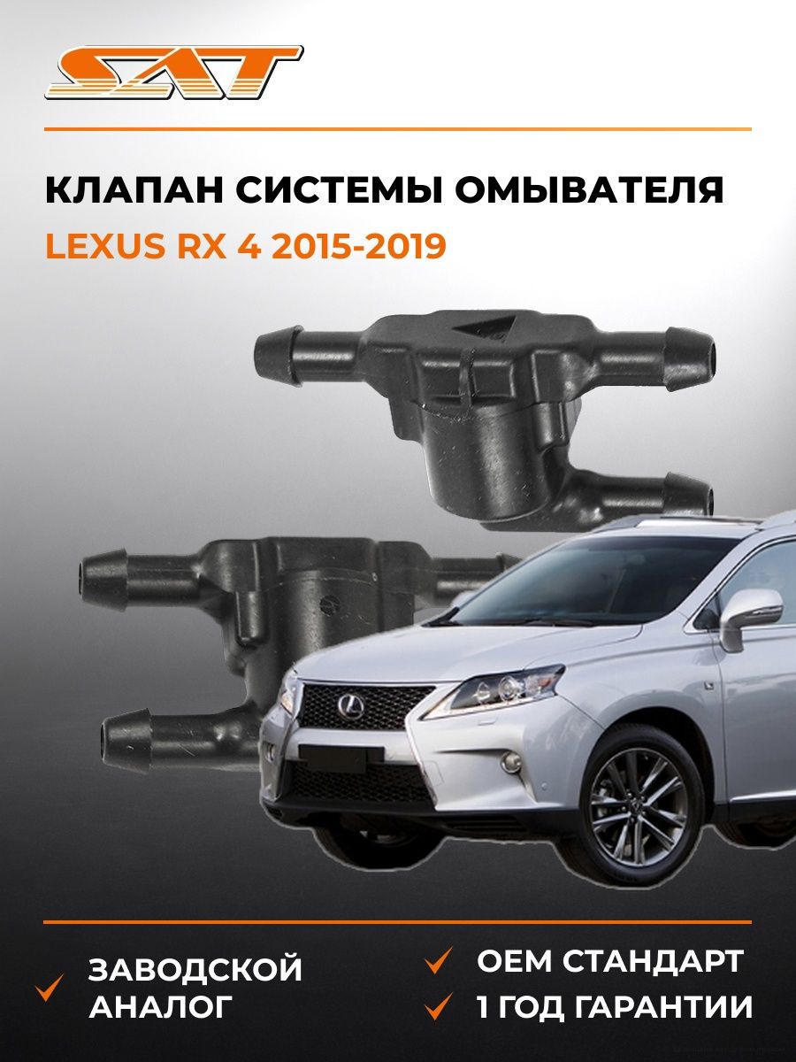 Клапан системы омывателя SAT ST8532128020 Лексус RX 4 Lexus RX 4 2015-2019