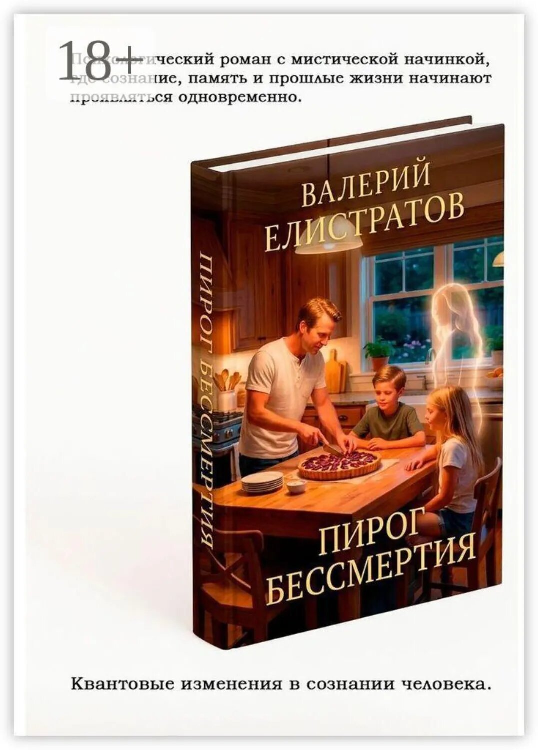 Пирог бессмертия [Цифровая книга]