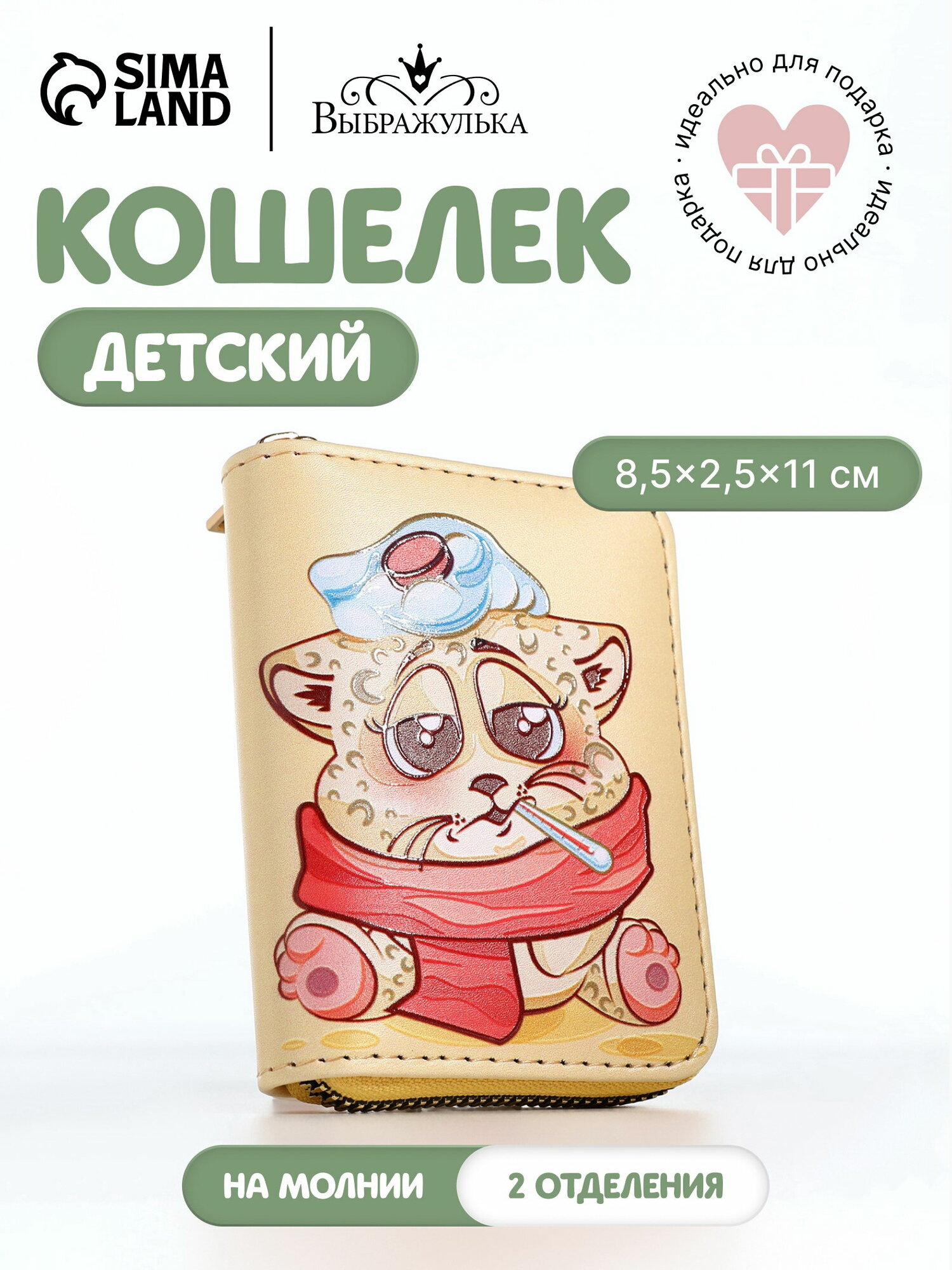 Кошелек Выбражулька