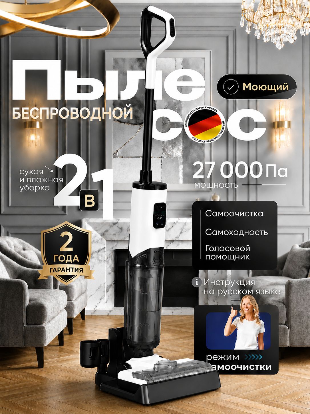Моющий вертикальный беспроводной пылесос для дома | 15‑в‑1 | Влажная и сухая уборка | Самоочистка | Электролиз