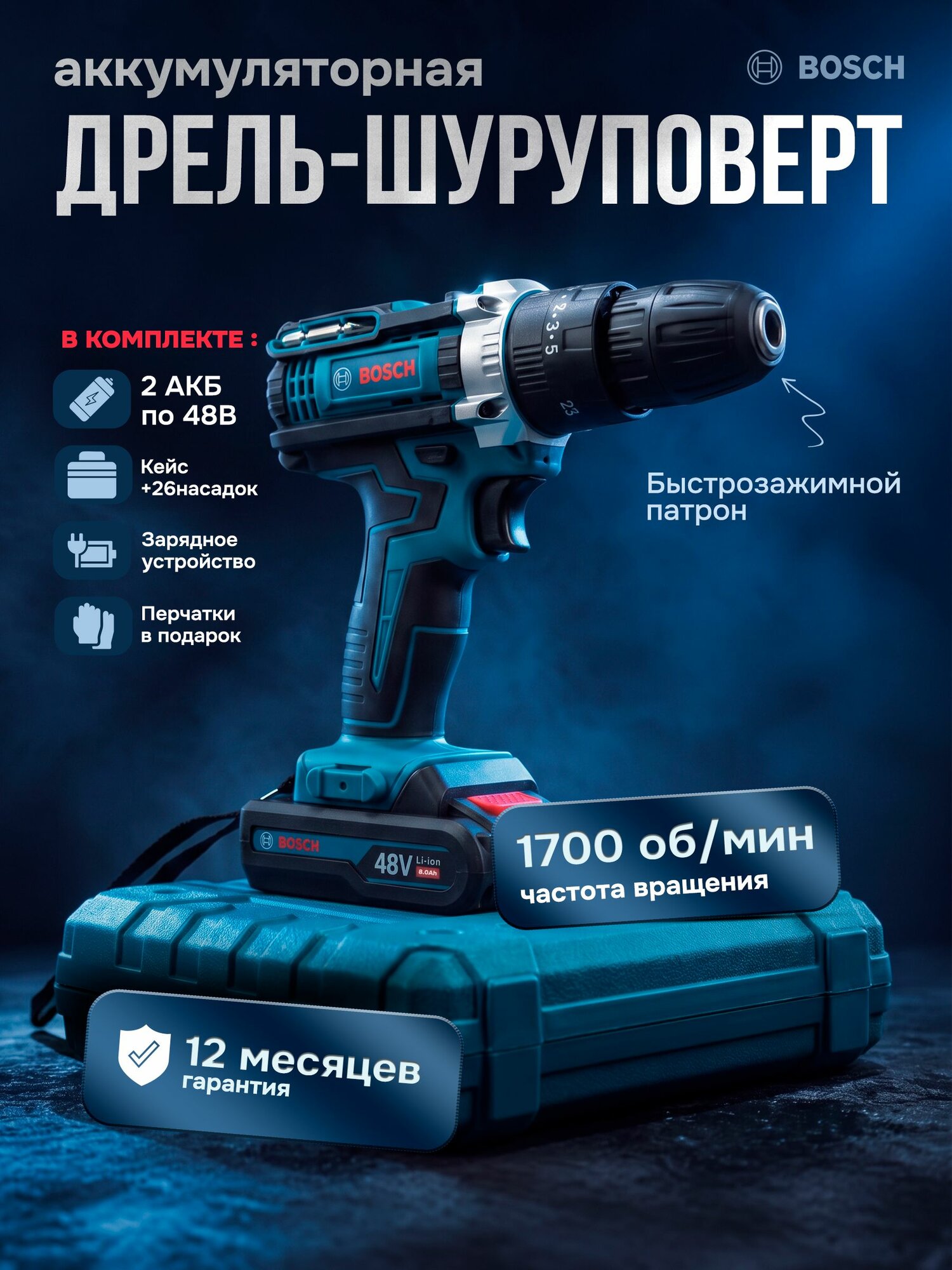 Шуруповерт аккумуляторный мощный